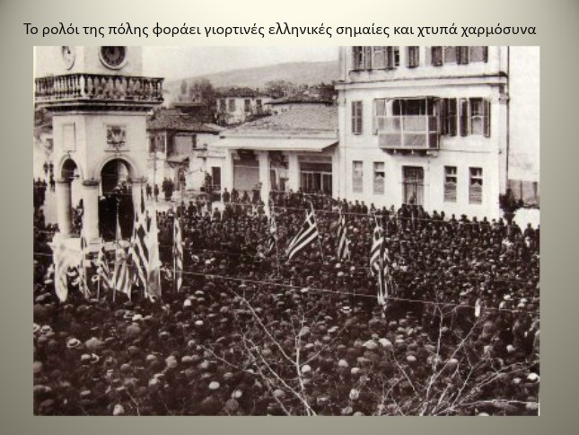 21 ΦΕΒΡΟΥΑΡΙΟΥ 1913 - Η ΑΠΕΛΕΥΘΕΡΩΣΗ ΤΩΝ ΙΩΑΝΝΙΝΩΝ: Η ΑΛΛΗΛΟΓΡΑΦΙΑ ...