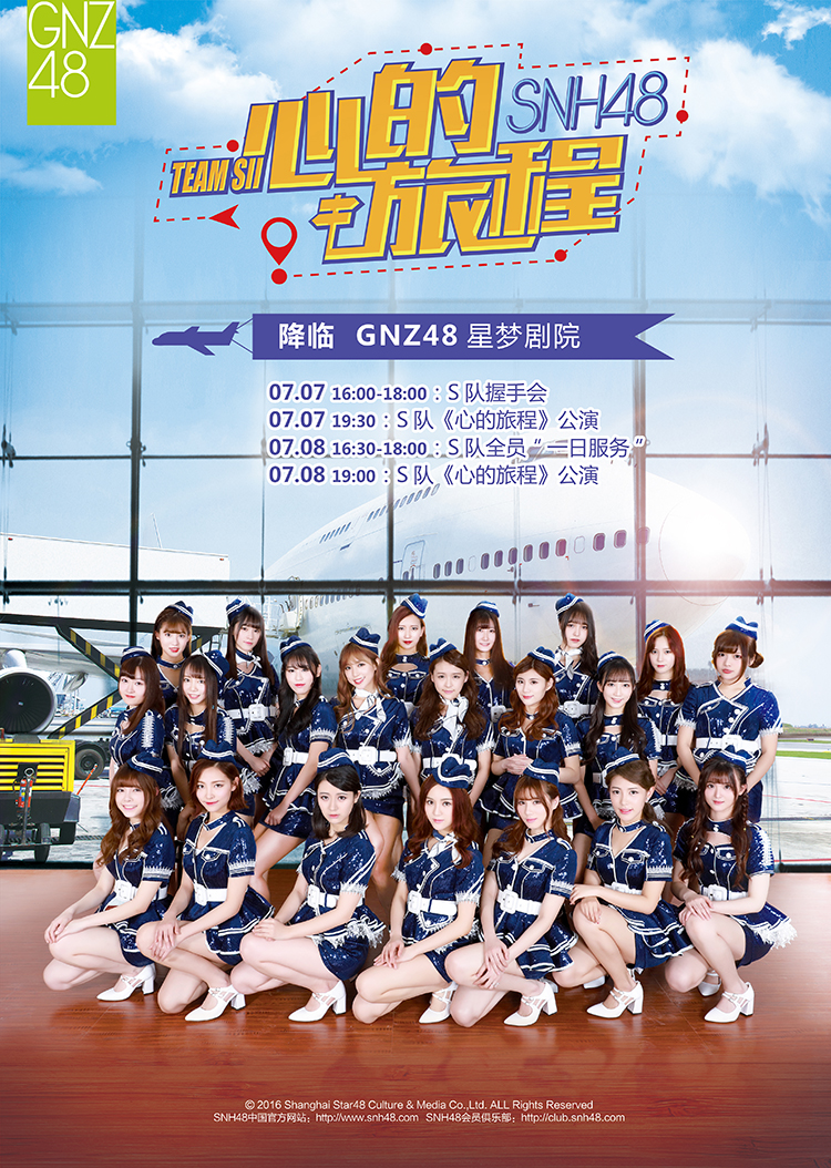 Team SII SNH48 Akan Tampil Dengan Stage 'Xin de Lucheng' di Teater GNZ48