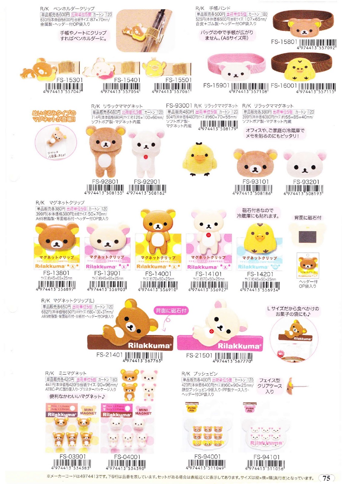 Authentic San-x catalogue merchandises online shop! Rilakkuma ...