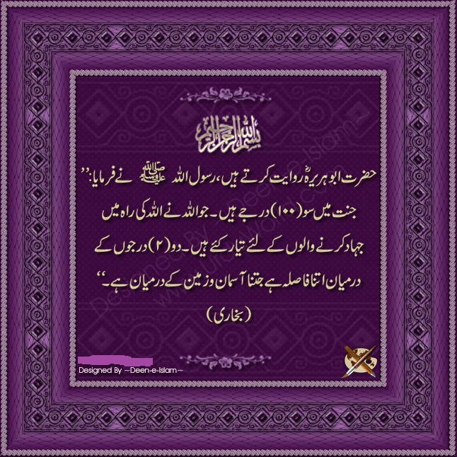Hadees on jihad | Islamic Wallpapers