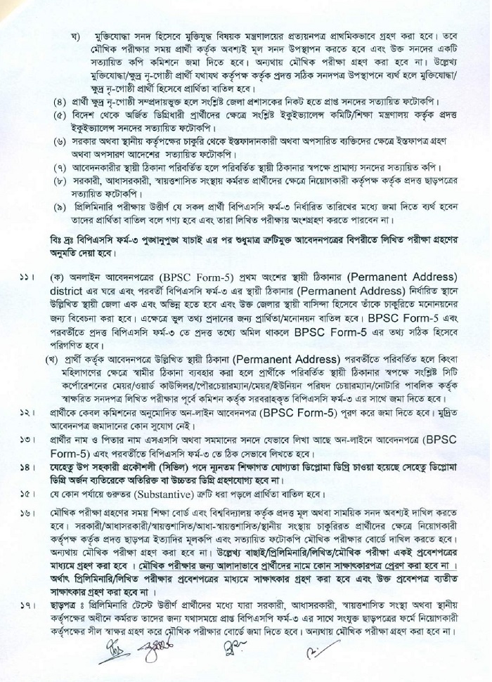 Bangladesh Public Service Commission :: chakrirkhabar