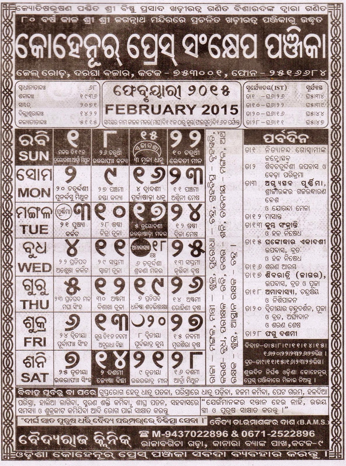 Oriya Hits ::: 2015 odia calendar with Odia festivals