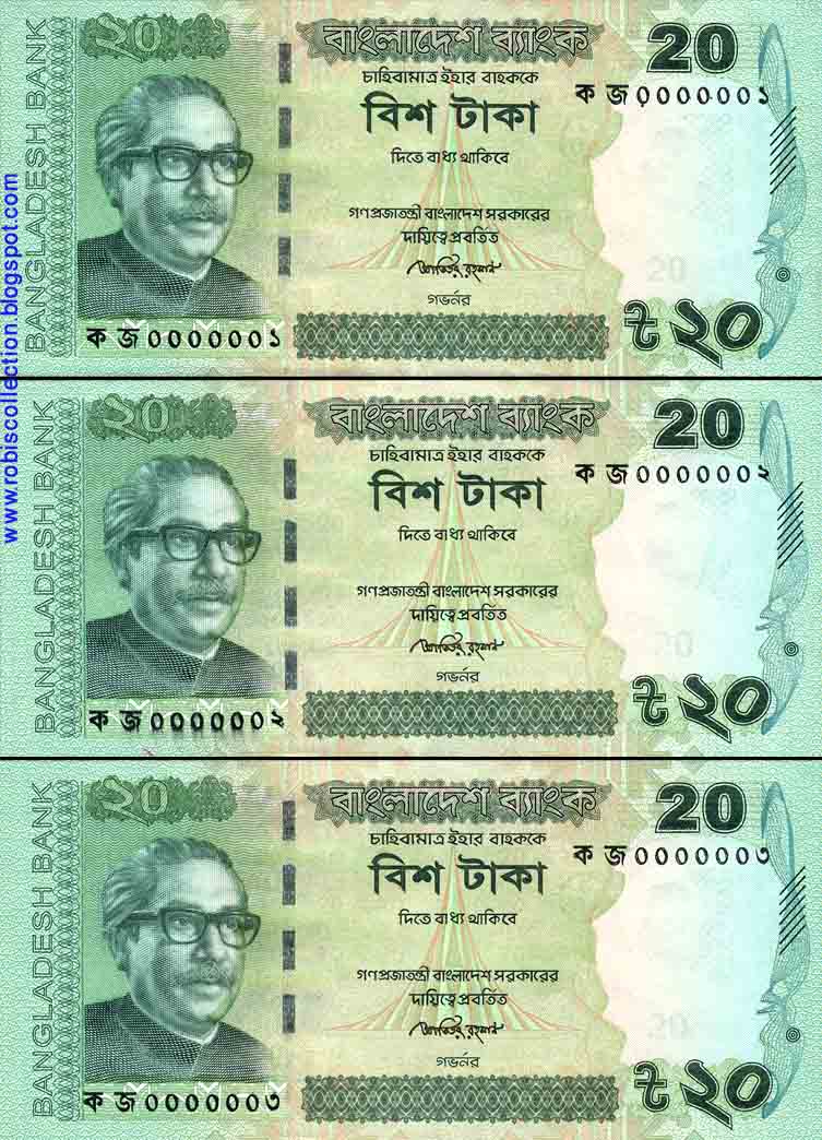 robi's collection: BANGLADESH BANKNOTE - SPECIAL