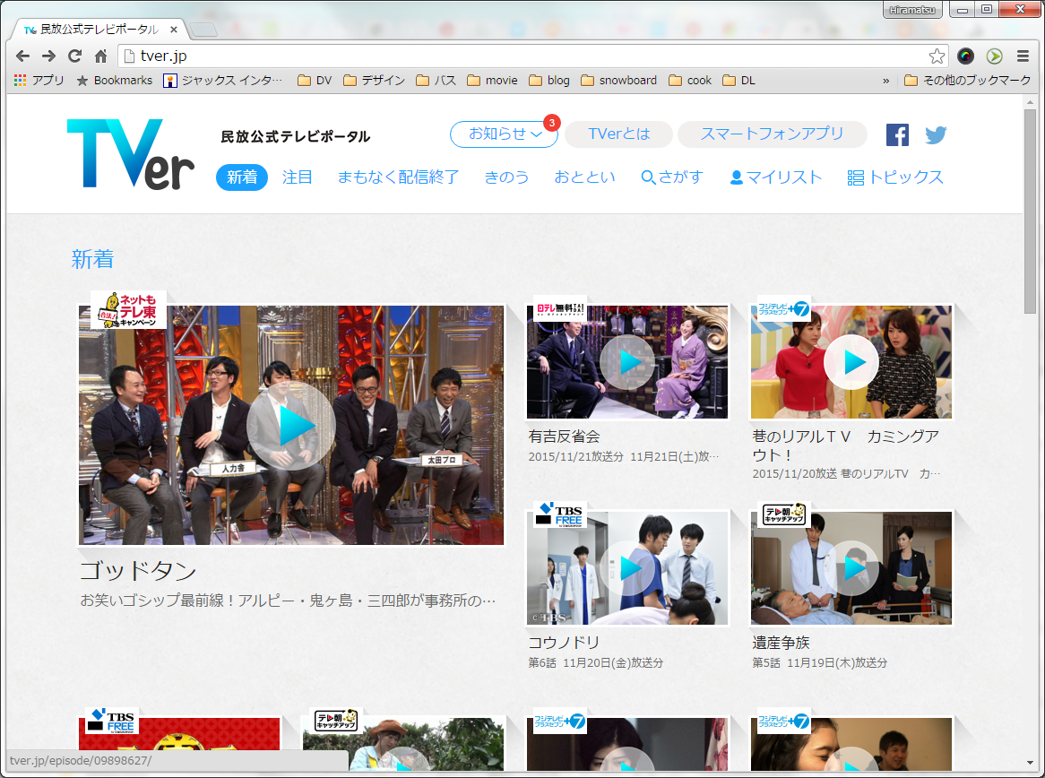もうテレビは見忘れない。放送1週間以内なら見放題。TVer - smashmag