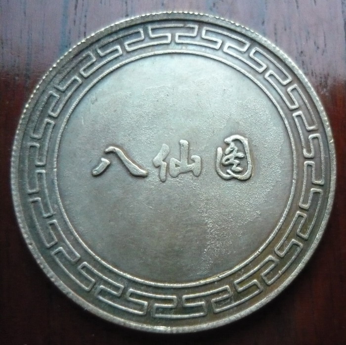 antikpraveda.blogspot.com: Chinese commemorative coin: 8 Dewa Tiongkok