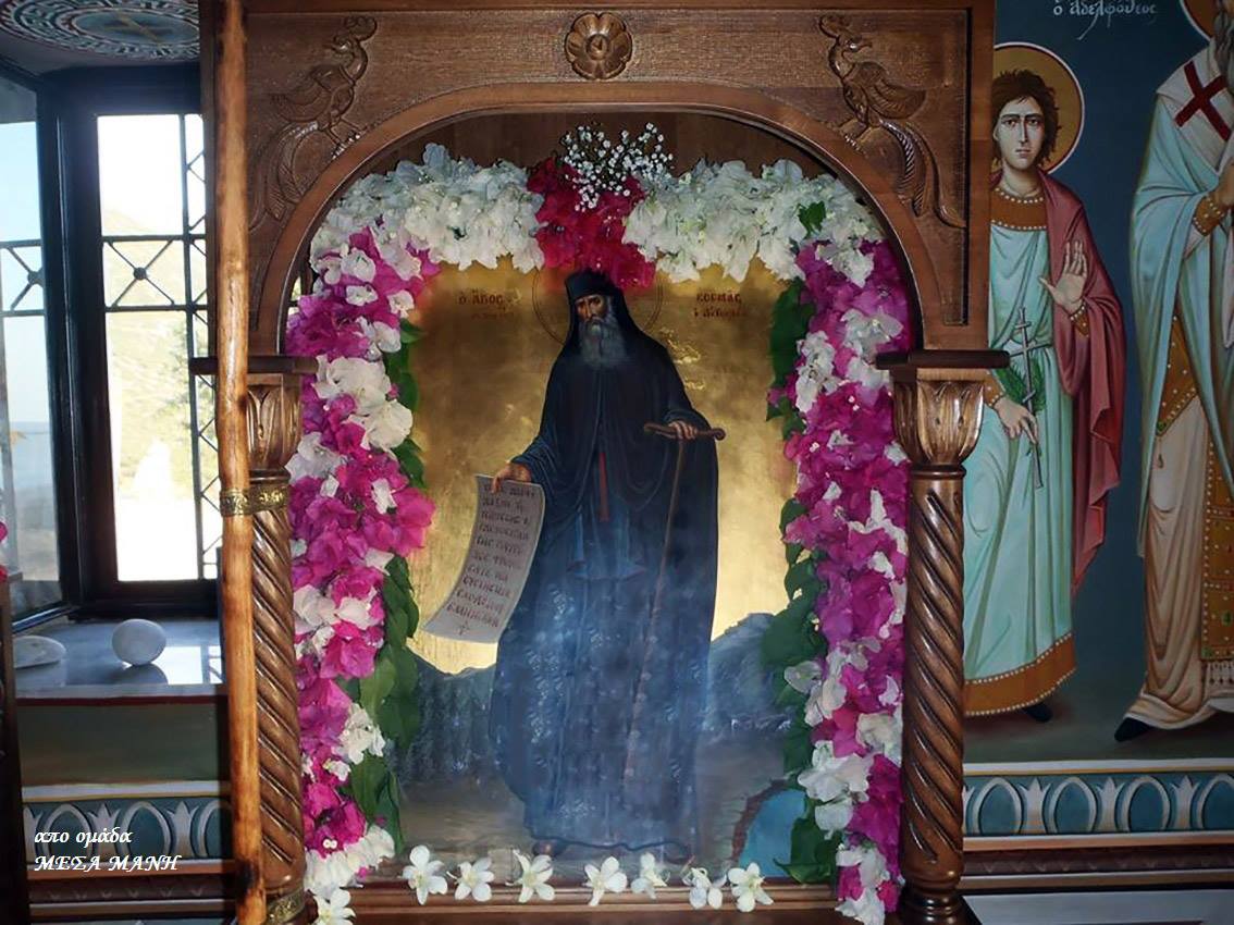 ΝΑΟΙ ΣΤΗ ΜΑΝΗ: ΤΡΙΑΝΤΑΦΥΛΙΑ (ΑΓ.ΚΟΣΜΑΣ Ο ΑΙΤΩΛΟΣ)