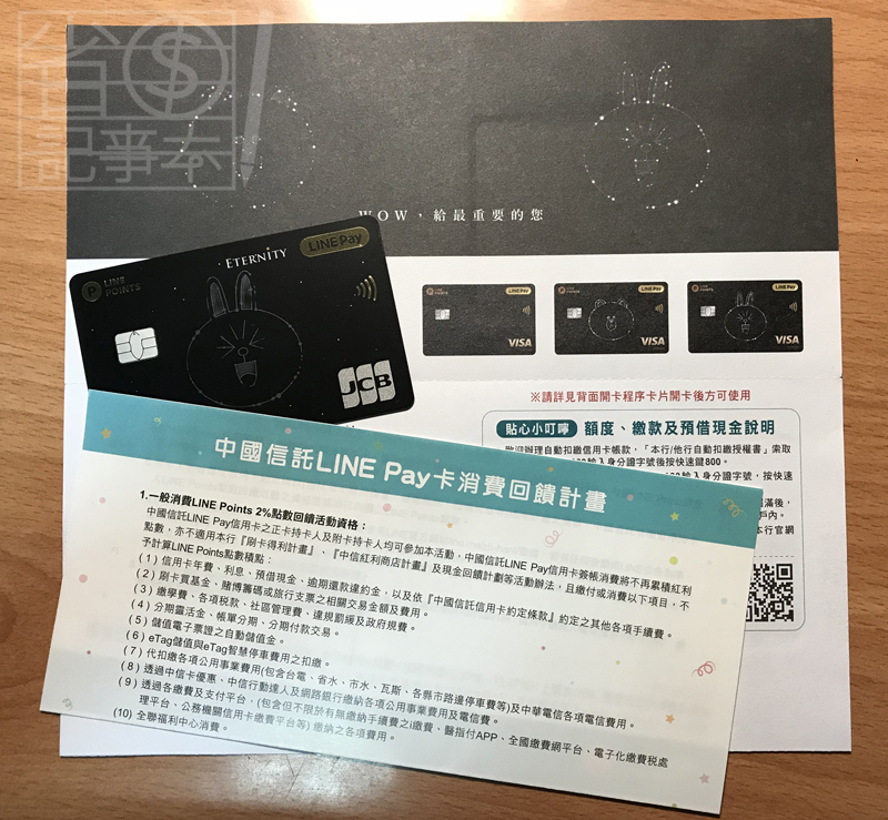 【中國信託LINE Pay JCB極緻卡】熠熠生輝．閃耀登場！