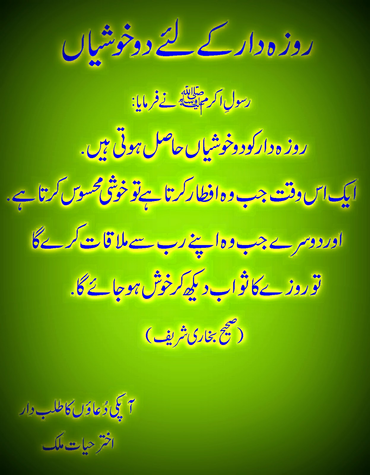 Ramadan Hadees Collection
