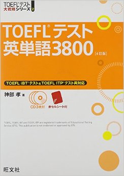 HMS Exclerkship 2015: TOEFL ibt 100点必勝法！！