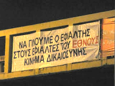 17η ΝΟΕΜΒΡΊΟΥ- ΨΩΜΙ –ΠΑΙΔΕΙΑ-ΕΛΕΥΘΕΡΙΑ.(Δελτίο τύπου Κινήματος ...