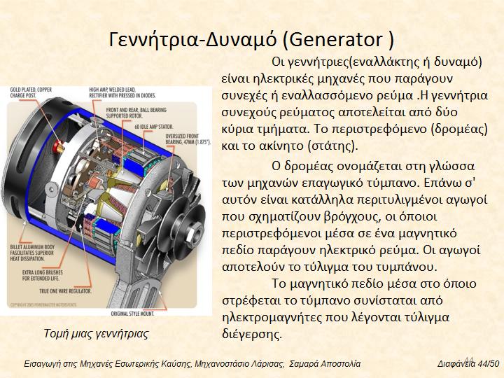 MixanikosOse: Βασικά μέρη κινητήρα ΜΕΚ (Μηχανή Εσωτερικής Καύσης)