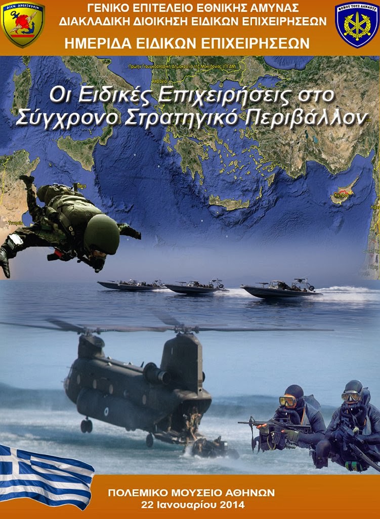 ΗΜΕΡΙΔΑ ΕΙΔΙΚΩΝ ΕΠΙΧΕΙΡΗΣΕΩΝ - ΚΛΥΣΜΑ