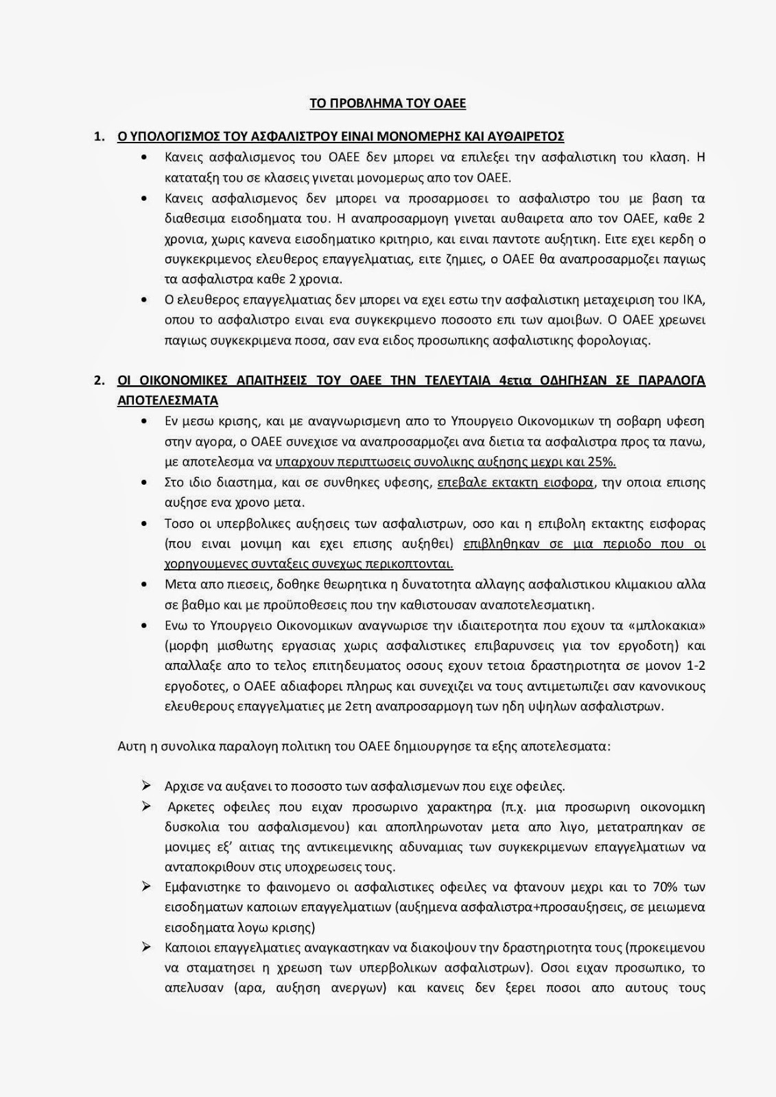 Ο.Α.Ε.Ε. ΤΟ ΠΡΟΒΛΗΜΑ ΤΩΝ ΕΛΕΥΘΕΡΩΝ ΕΠΑΓΓΕΛΜΑΤΙΩΝ ΚΑΙ ΤΩΝ ΜΙΚΡΟΜΕΣΑΙΩΝ ...