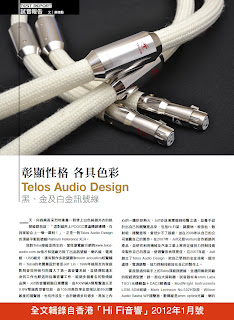 Audio Basic: "HiFi Review" HK magazine reviewed Telos Audio cables.
