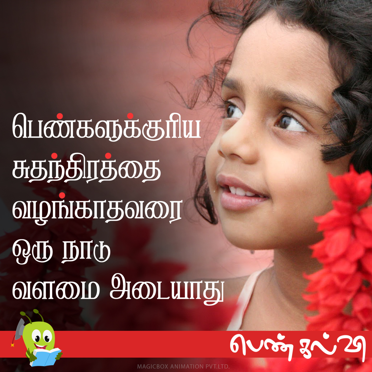 Chellame Chellam : பெண் கல்வி | Women Empowerment | Chellame Chellam