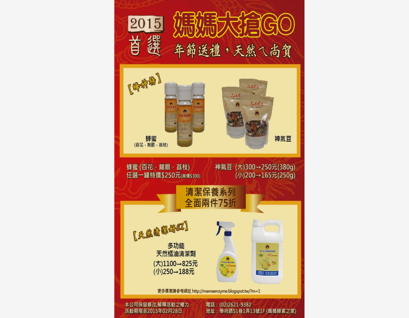 媽媽酵素之家MAMA ENZYME