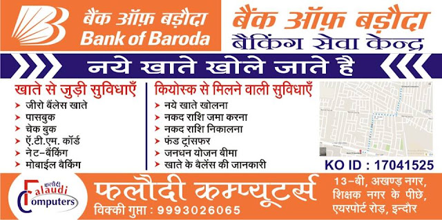 Falaudi Computers - Bank Of Baroda Kiosk - Banking Service Provider