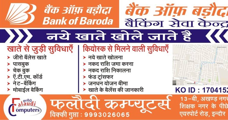 Falaudi Computers - Bank Of Baroda Kiosk - Banking Service Provider