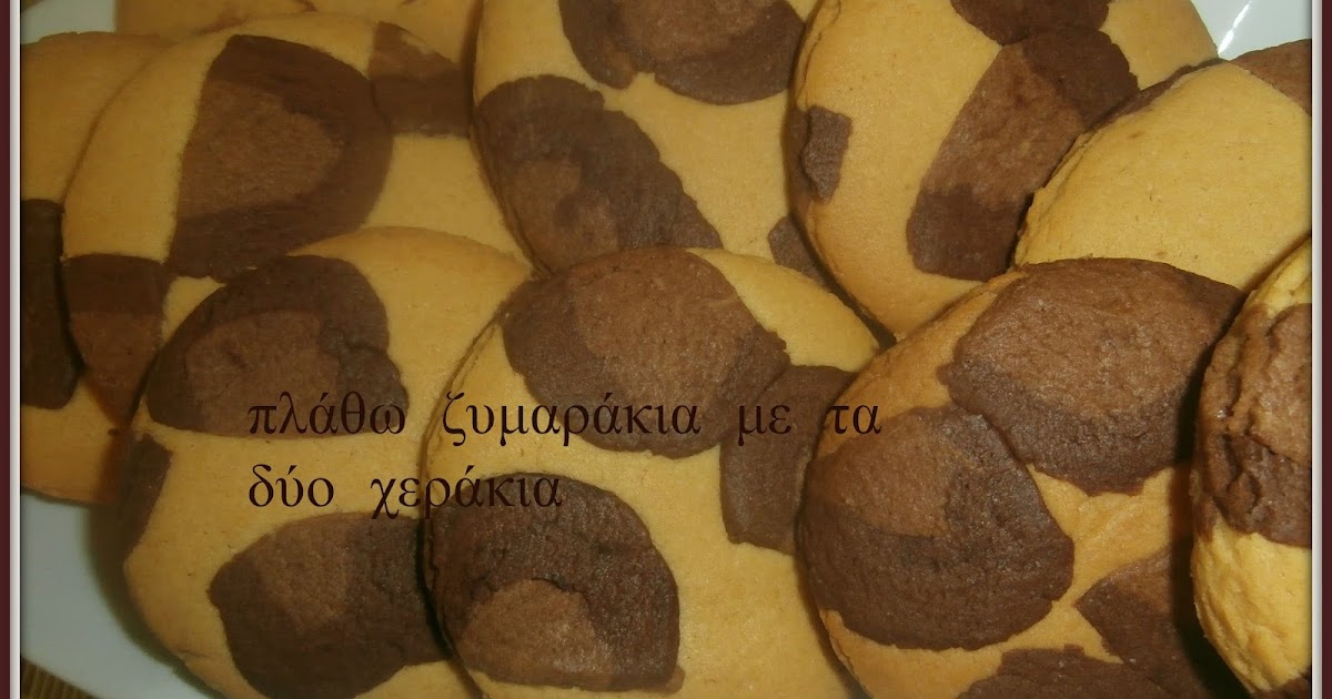 ΠΛΑΘΩ ΖΥΜΑΡΑΚΙΑ ΜΕ ΤΑ ΔΥΟ ΧΕΡΑΚΙΑ ..: ΜΠΙΣΚΟΤΑΚΙΑ COOKIES ΛΕΟΠΑΡ ΚΑΙ ΖΕΒΡΑ