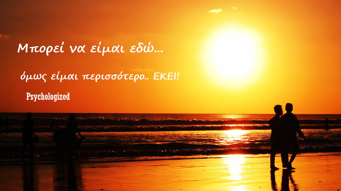 Σοφά λόγια για σχέσεις - Psychologized - Άρθρα Ψυχολογίας