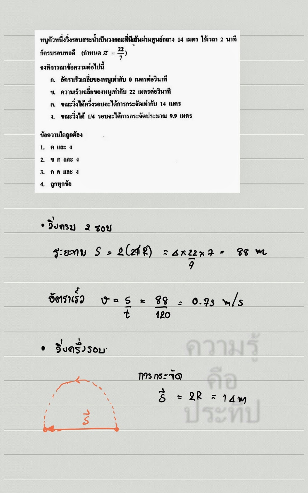 ติวเข้มฟิสิกส์ เฉลย ข้อ 7 ข้อสอบ ฟิสิกส์ Onet ก พ 54