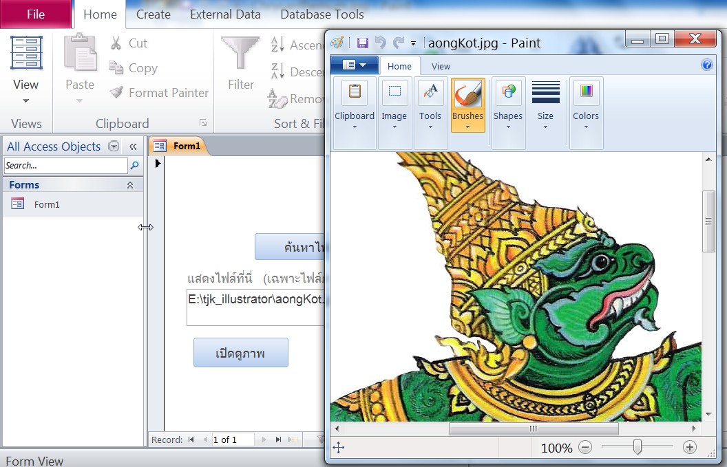 การใช้ File Dialog ค้นหาภาพ และเปิดด้วย Paint ด้วย Access VBA