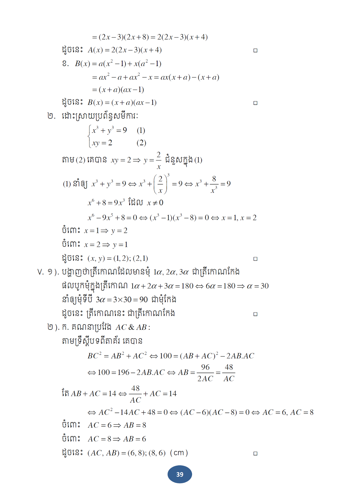 Highschool Cambodia: Maths Grade 9 Outstanding Student Test Cherng Prey ...