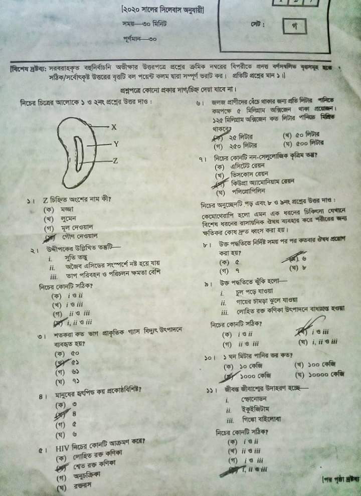 চট্টগ্রাম বোর্ড এর বিজ্ঞান উত্তর ssc exam 2020 answer sheet solution ...