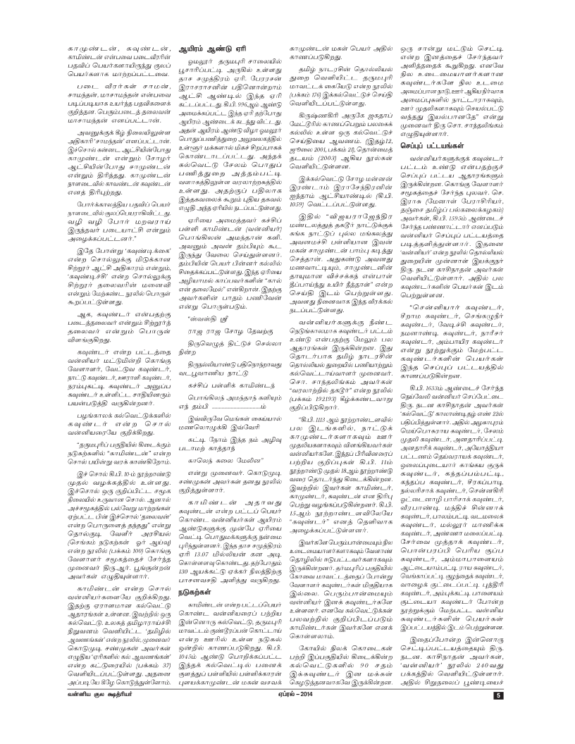 Vanniya Kula Kshatriyar Monthly Magazine