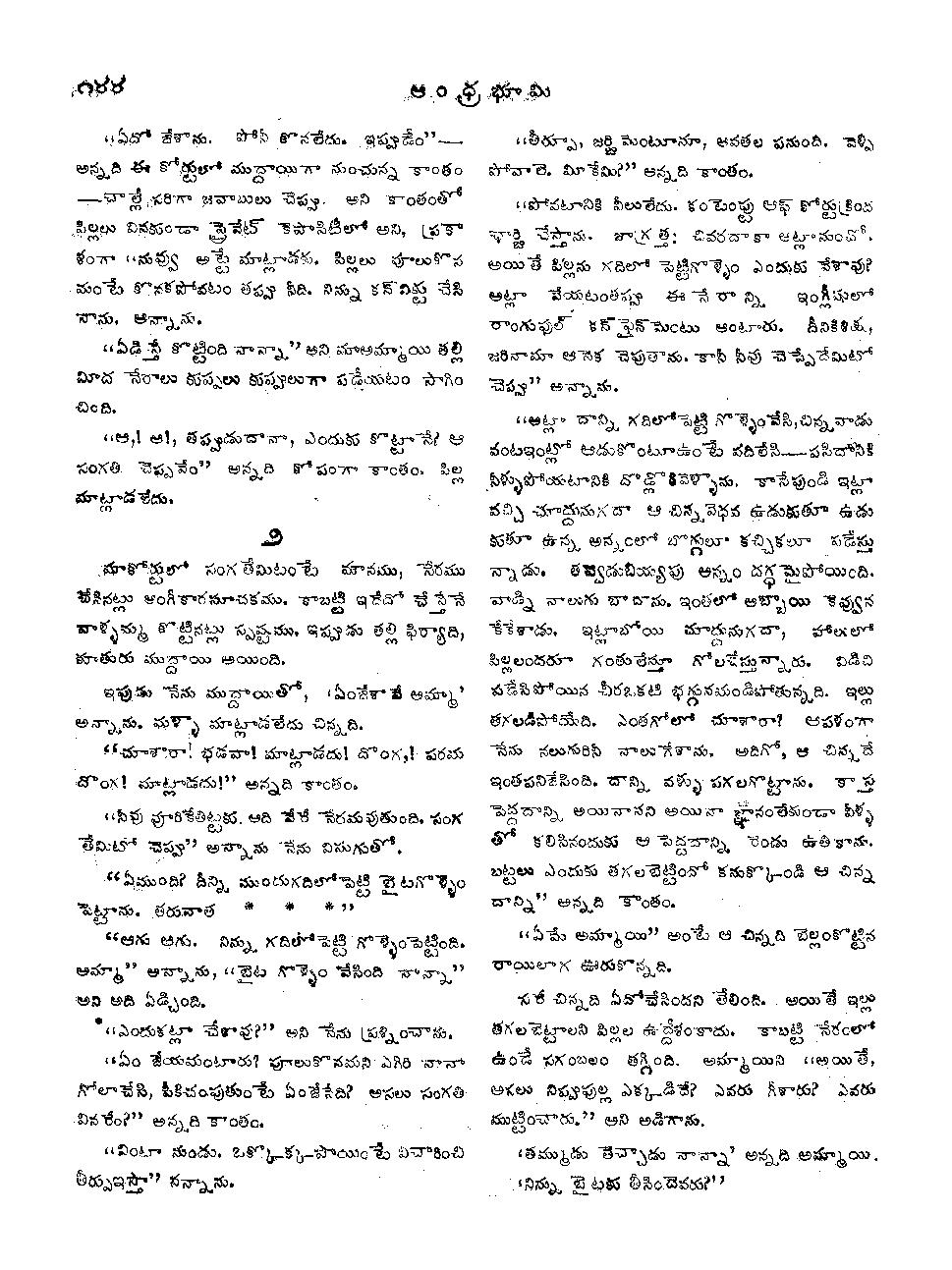 శోభనాచల: కోర్టులో కాంతం – మునిమాణిక్యం నరసింహారావు గారు