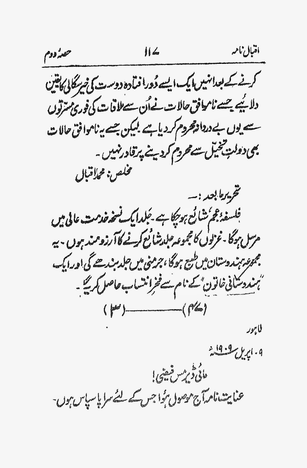 Iqbal Nama 2 - مس عطیہ بیگم فیضی کے نام Miss Atia Begum Faizi ~ Allama ...