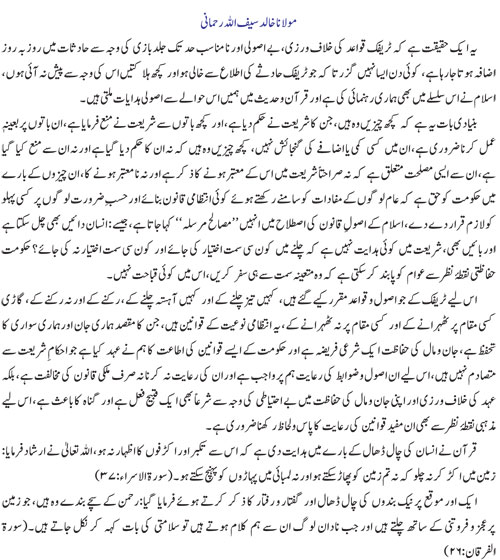 Fatwa Online In Urdu Islamic Information Islam Traffic Signs fatwa-online-in-urdu-islamic-information-islam-traffic-signs