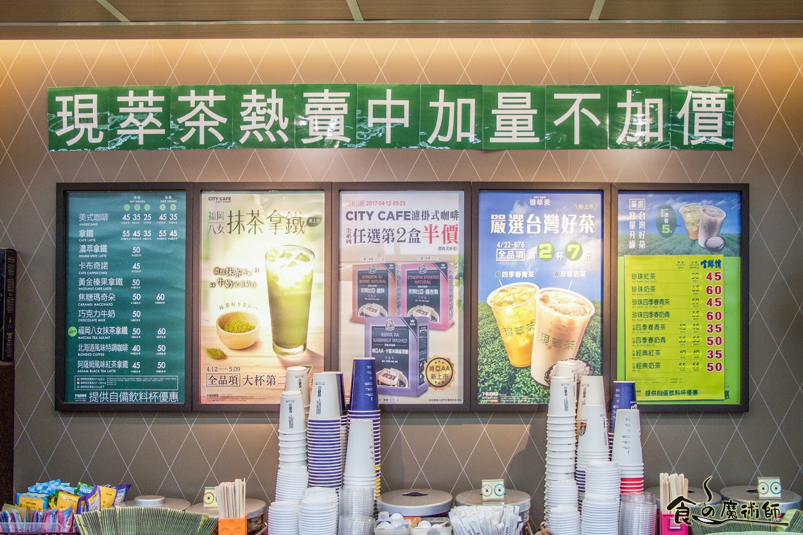 7-ELEVEN CITY CAFE 現萃茶「珍珠奶茶/四季春青茶」24小時不間段的清涼消暑！