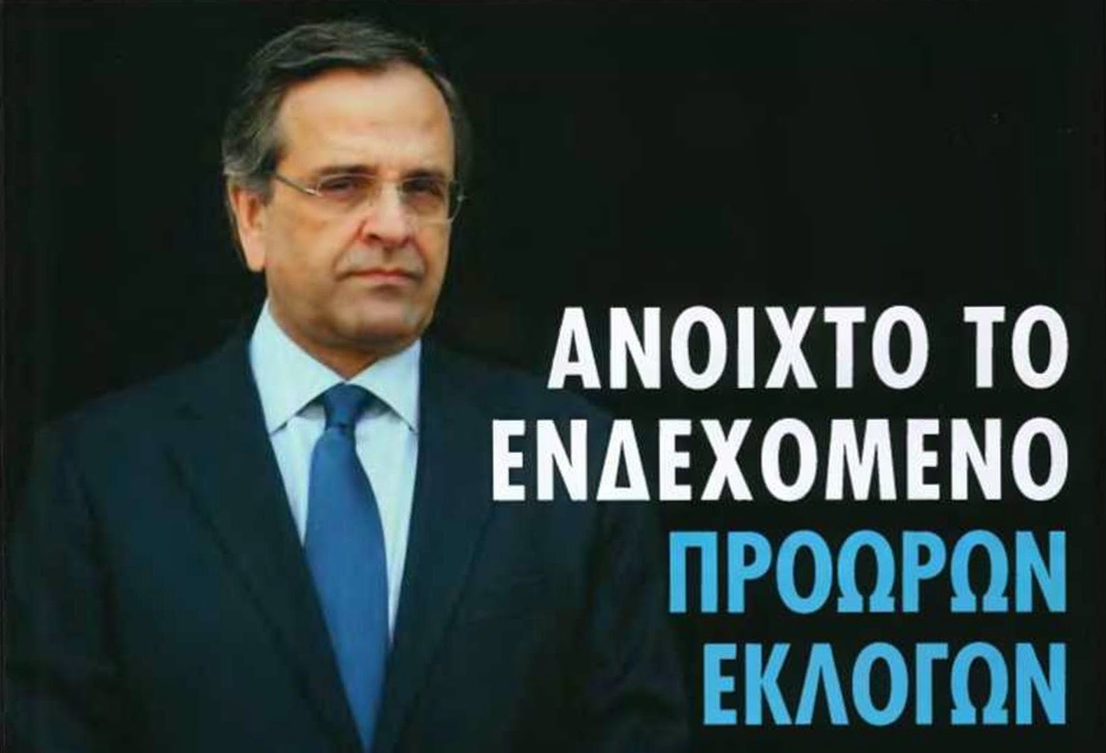 ΑΝΟΙΧΤΟ ΤΟ ΕΝΔΕΧΟΜΕΝΟ ΠΡΟΩΡΩΝ ΕΚΛΟΓΩΝ | ΦΟΡΑ ΠΑΡΤΙΔΑ