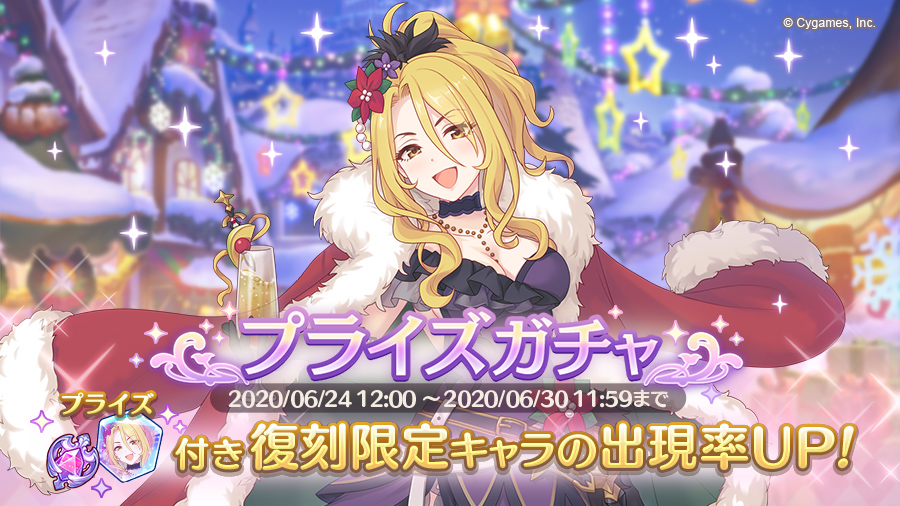 Princess Connect! Re:Blog: Christmas Christina Prize Banner