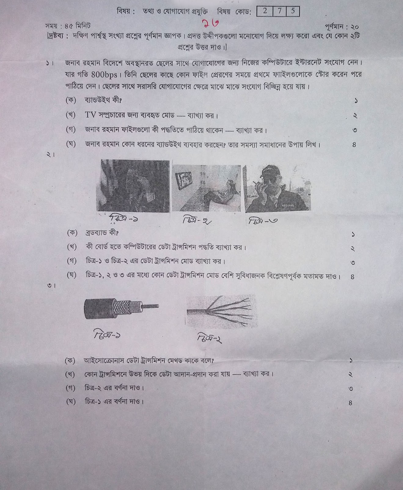 HSC ICT Suggestion 2023 with Question Paper