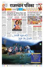Epaper Rajasthan Patrika September 11, 2017 | Epaper Rajasthan Patrika