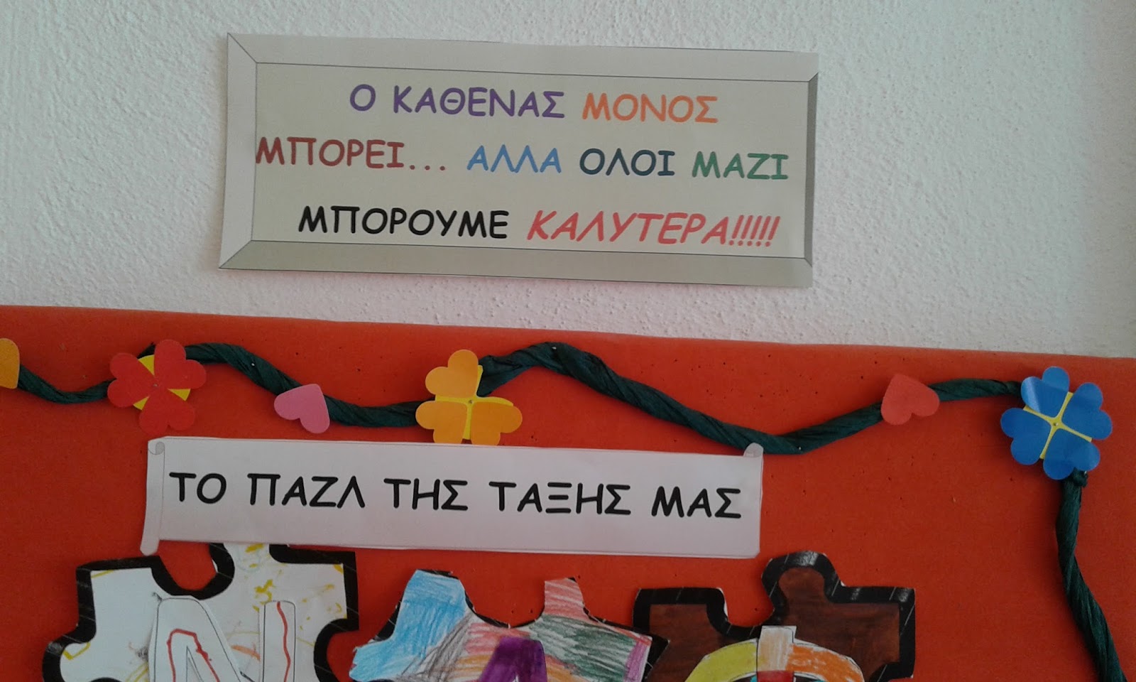 Ταξιδεύοντας στον κόσμο των νηπίων: ΣΥΝΕΡΓΑΤΙΚΗ ΜΑΘΗΣΗ :Ο ΚΑΘΕΝΑΣ ΜΟΝΟΣ ...