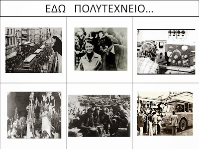 Πυθαγόρειο Νηπιαγωγείο: ΕΔΩ ΠΟΛΥΤΕΧΝΕΙΟ... ΠΑΙΧΝΙΔΙΑ ΜΝΗΜΗΣ ΚΑΙ ...