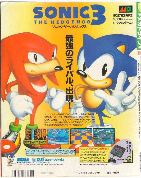 Ads from the past 386: Sonic 3 for the Mega Drive! ~ Retro Gaming Life