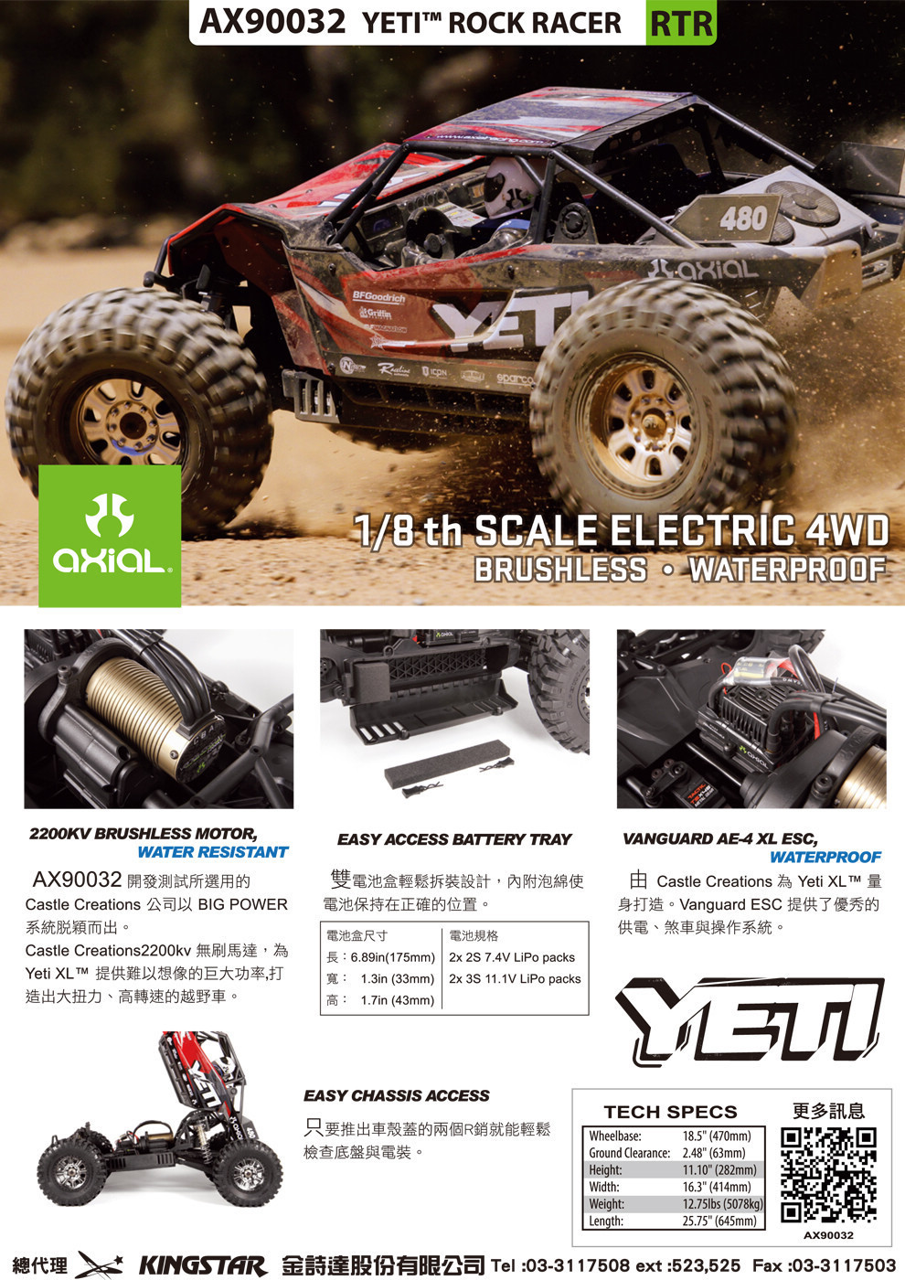 遙控技術雜誌｜RC TECH magazine: 遙控技術 第201期（2015.07） 廠商廣告