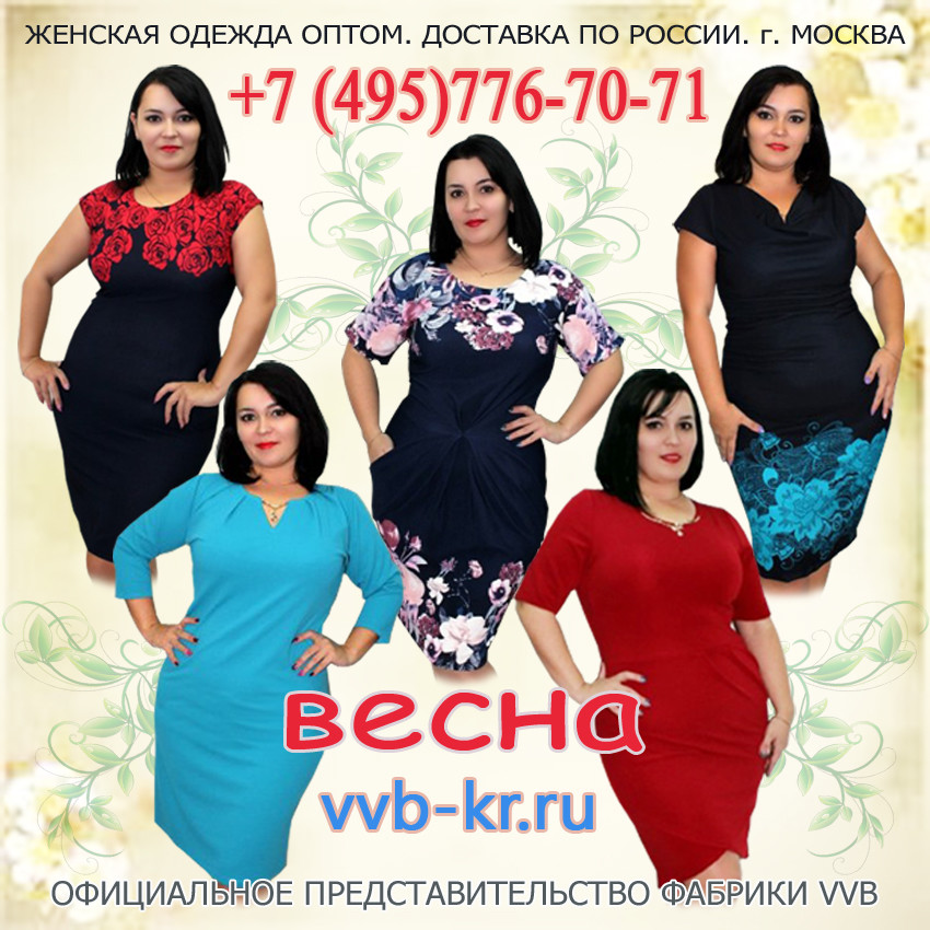 VVB-KR.Женская одежда оптом. Доставка по России. г. Москва: VVB-kr ...