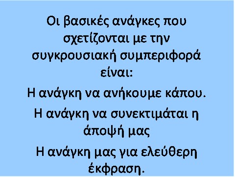 ΓΡΑΦΕΙΟ ΕΚΠΑΙΔΕΥΣΗΣ Γ.Ν. ΛΑΡΙΣΑΣ: ΔΙΑΧΕΙΡΙΣΗ ΣΥΓΚΡΟΥΣΕΩΝ ΣΤΗ ...