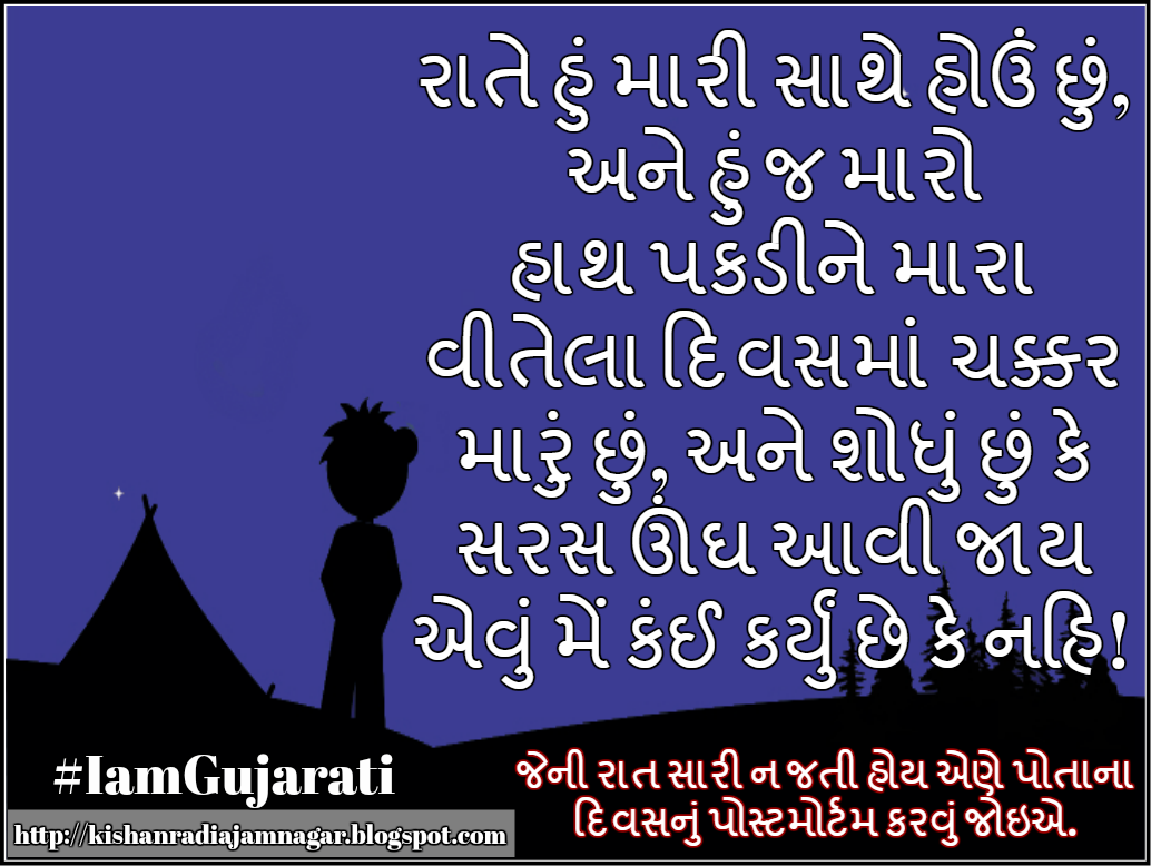 Gujarati Suvichar On Night - Gujarati Suvichar|Gujarati Quotes|Gujarati ...