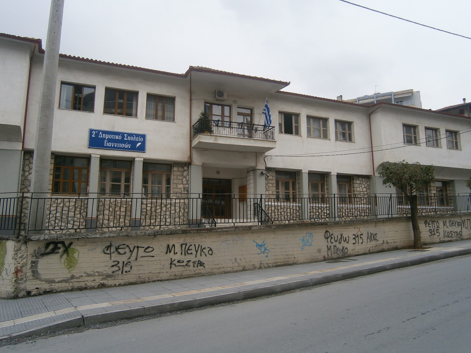 Η πόλη μας: 2ο Δημοτικό σχολείο Γιαννιτσών
