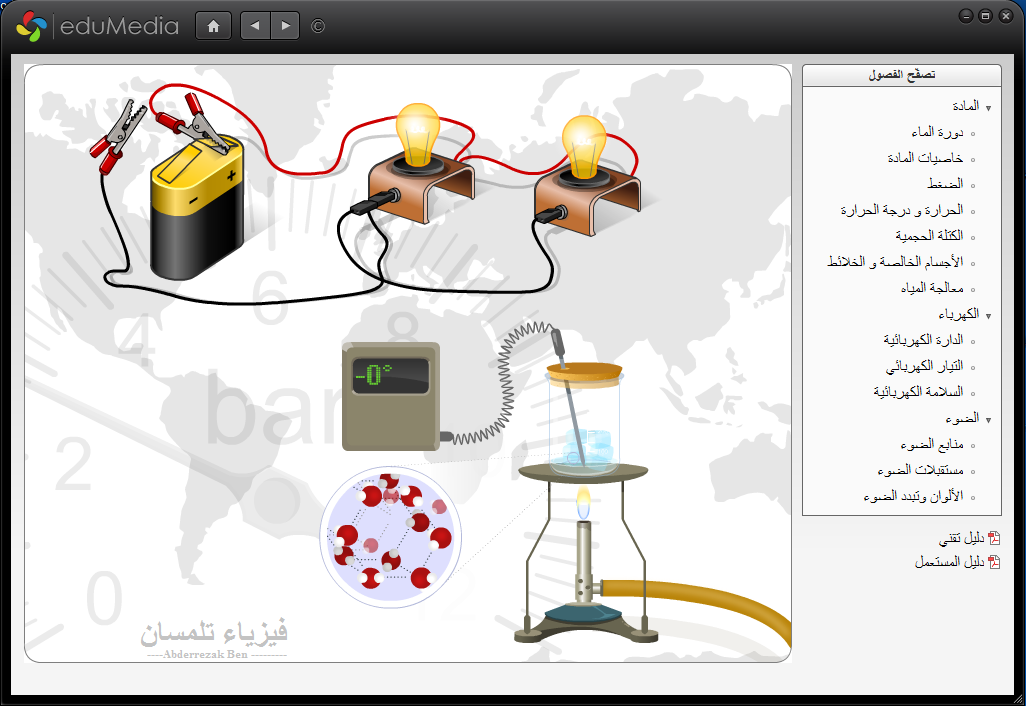 برامج تعليمية - فيزياء تلمسان | Physique tlemcen | مدونة الأستاذ بن عثمان عبد الرزاق