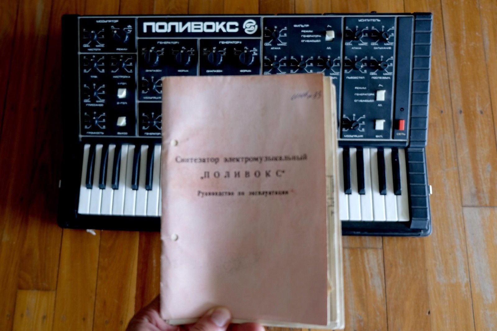 MATRIXSYNTH: Polivoks Soviet Russian Analog Synth