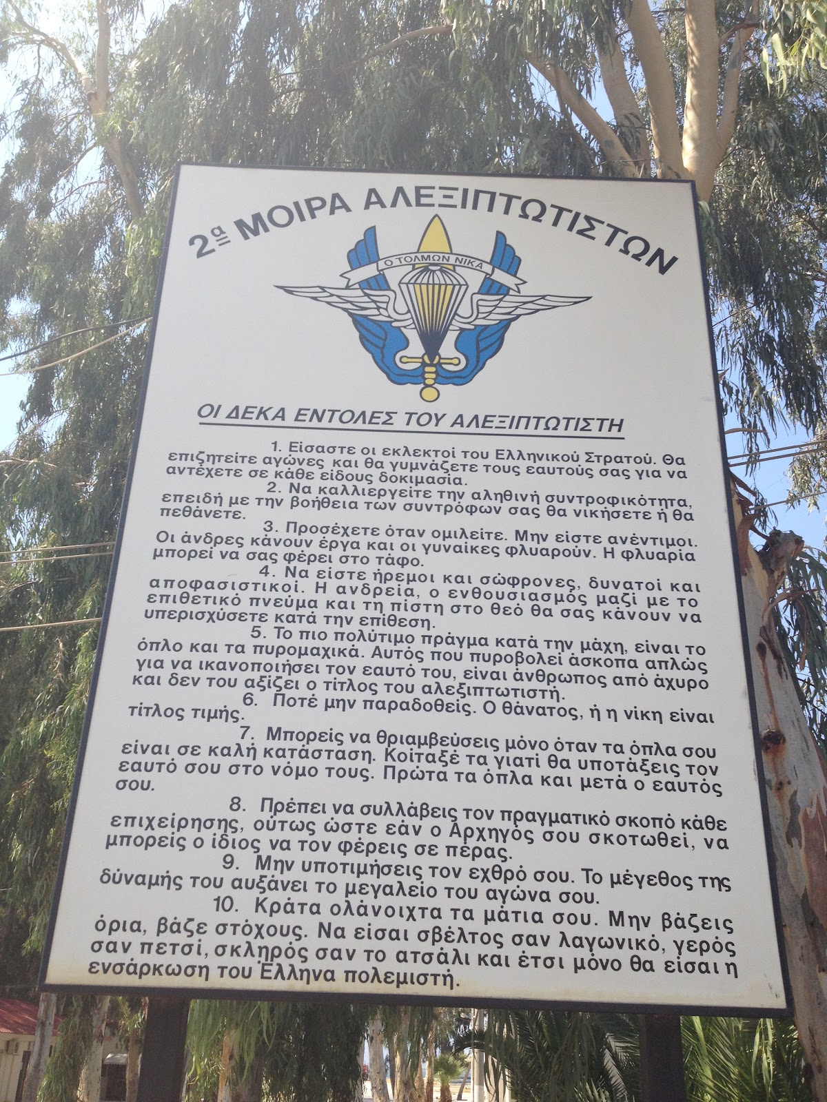 ΤΜΗΜΑ ΑΛΕΞΙΠΤΩΤΙΣΤΩΝ : ΣΥΝΑΝΤΗΣΗ ΑΛΕΞΙΠΤΩΤΙΣΤΩΝ ΣΤΗΝ 2α ΜΑΛ 14 ΙΟΥΛΙΟΥ 2012