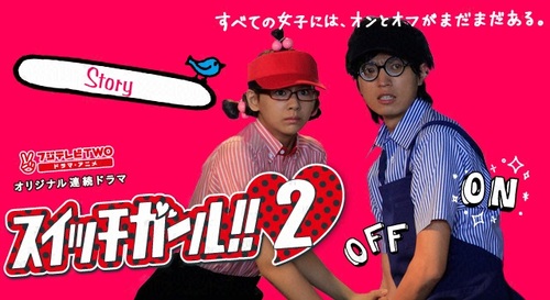 Switch Girl 2 (Dorama) - AstroyMás