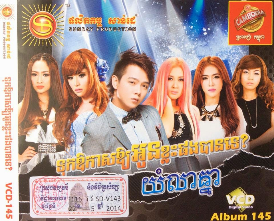 [Album] SD VCD Vol 145 | MV - daro017252224